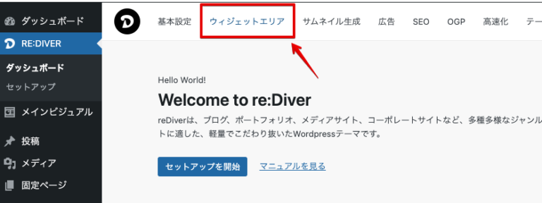 ボックスナビ（リッチメニューの設置） - RE:DIVER Docs