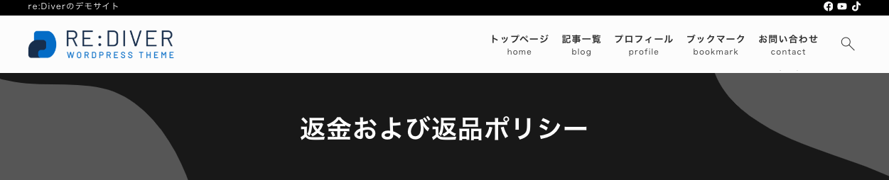 固定ページの作成 - RE:DIVER Docs