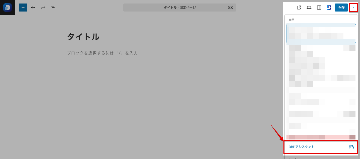 DBP アシスタント - あなたのブログ執筆を、AIがパワフルにサポートします！ - RE:DIVER Docs